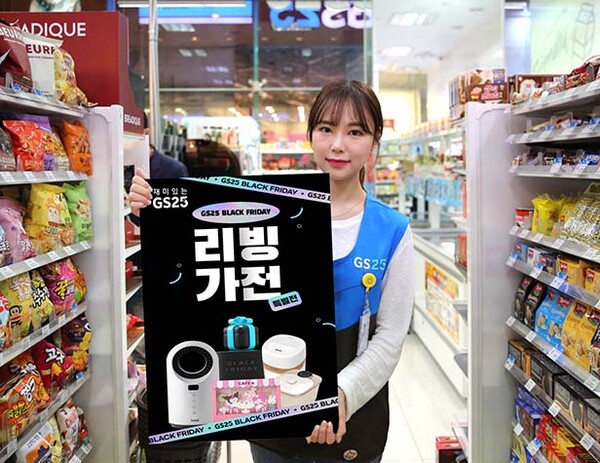 GS25, 리빙&가전 특별전 진행… 난방기·TV 등 최대 45% 할인