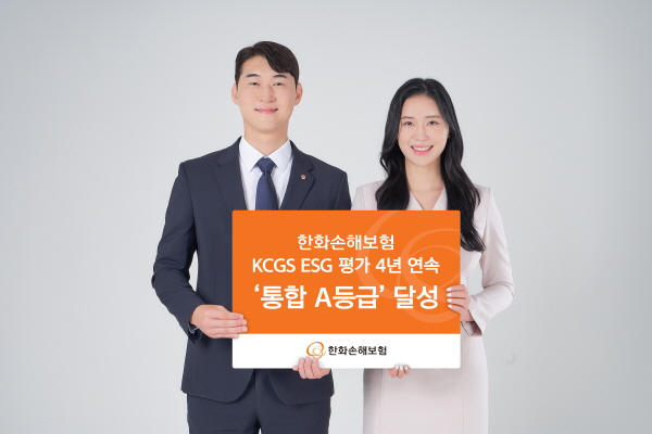 한화손해보험, KCGS ESG평가 4년 연속 '통합 A등급' 달성