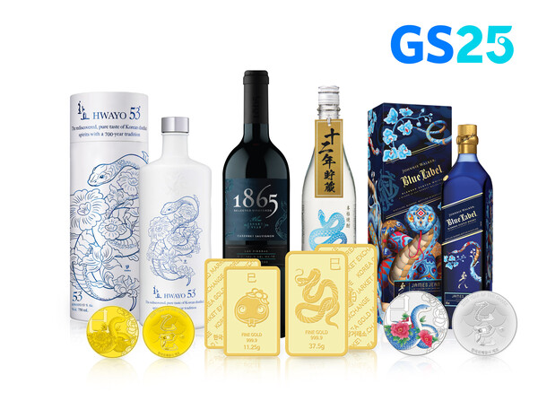"뱀 금메달부터 청사 주류까지"…GS25, 2025년 설 맞아 이색 선물세트 선봬